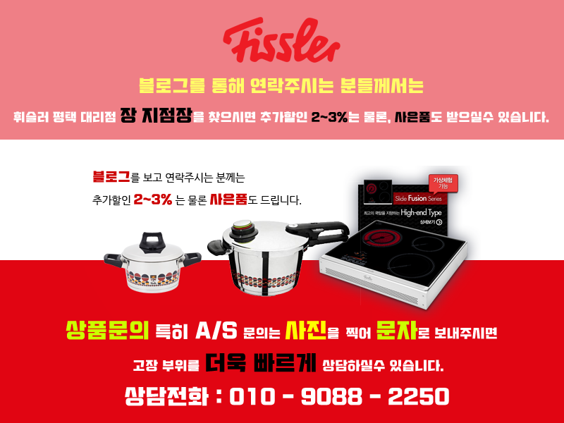 평택 휘슬러 쿡탑 휘슬러 전기렌지 평택 휘슬러공식대리점 휘슬러 하이라이트 휘슬러 인덕션 네이버 블로그
